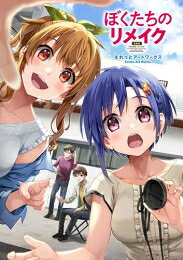 作者 : えれっと 出版社 : KADOKAWA/メディアファクトリー あらすじ・概要 : 「いってらっしゃい」から「おかえりなさい」まで、すべてを一冊に。 ライトノベル『ぼくたちのリメイク』本編全12巻+スピンオフVer.β全3巻のイラス...