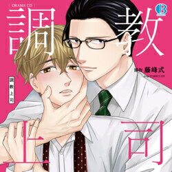 作者 : 藤峰式 出版社 : Brilliant Prin あらすじ・概要 : 【あらすじ】 「セックスだけ優しいなんて反則だ……!」 仕事で一度も褒めてくれない鬼上司・金岡主任が苦手な藤田。 今日も冷たく怒られた憂さ晴らしに、ゲイ専門の出...