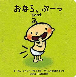 作者 : レスリー・パトリセリ 出版社 : パイインターナショナル あらすじ・概要 : 読み聞かせで子どもが笑う! 大人気の赤ちゃん絵本シリーズ! おなら篇 あ……! おならでちゃった! おならってどこでもでちゃうよね。 お父さんとお母さん...