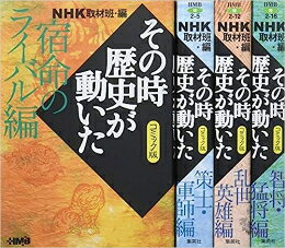 作者 : NHK「その時歴史が動いた」取材班 出版社 : ホーム社 あらすじ・概要 : NHK大人気歴史番組のコミック版を人気のテーマ別にセットにしました。全話描き下ろし。 【セット内容】 9784834273007 NHKその時歴史が動い...