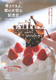 作者 : リト@葉っぱ切り絵 出版社 : 講談社 あらすじ・概要 : ★自分の誕生日が特別になる。大切な人に送りたくなる。癒しの葉っぱ切り絵カード25枚★ 葉っぱの上の小さな森の仲間たちが、みんなで誕生日の仲間をお祝いする12作品「1月生ま...