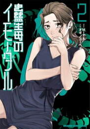 作者 : オギノユーヘイ/MITA 出版社 : KADOKAWA/富士見書房 あらすじ・概要 : 私とパパ活しませんか?それは、「誰も知らないパパ活」の世界——— これは、誰も見た事が無い“パパ活”の世界——— 雑誌掲載時アンケート人気圧倒...