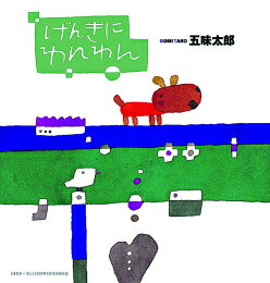 作者 : 五味太郎 出版社 : クレヨンハウス あらすじ・概要 : 五味太郎さんによる「干支(エト)セトラ」シリーズの戌年編。 「わんわん」よくないて、転んだり、寝ころんだり……そんな子犬の姿はまるでうちの子みたい。 みんなそうして大きくな...