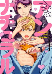 作者 : 灰色カラス 出版社 : KADOKAWA/メディアファクトリー あらすじ・概要 : 甘くて不思議でえっちなワケあり同棲生活☆開幕!! 朔也は怖いものが大の苦手。 ある日、自宅アパートの前に見知らぬ人影があり 恐る恐る声をかけてみる...