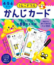 作者 : 文響社 出版社 : 文響社 あらすじ・概要 : ★☆★シリーズ累計発行部数1000万部突破!★☆★ 4・5・6さい向け 小学一年生で習う漢字を楽しみながら練習できるカードです。 マーカーペン付きだからすぐに使えて、何度でもくり返し...