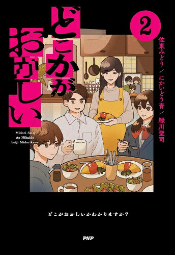 作者 : 佐東みどり/にかいどう青/緑川聖司 出版社 : PHP研究所 あらすじ・概要 : 一見すると、ふつうに見える写真。 写真にまつわる話を読んでみると、おかしな点がうかびあがってくる。 どこがおかしいのか、なにがおかしいのか……?　写...