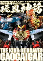 作者 : ホビージャパン編集部 出版社 : ホビージャパン あらすじ・概要 : 勇者王ガオガイガー 25th ANNIVERSARY!! 2022年にTV放送開始から25周年を迎えた「勇者シリーズ」第8作『勇者王ガオガイガー』。 本作の玩具...