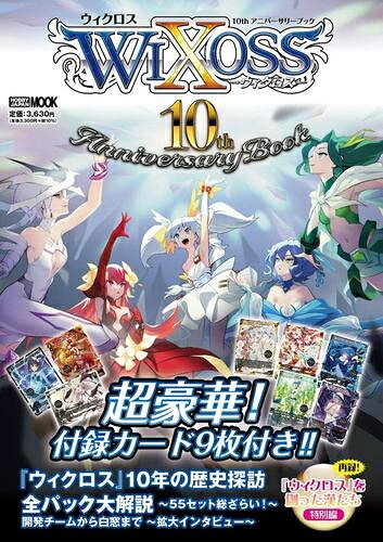 作者 : 技法書編集部 出版社 : ホビージャパン あらすじ・概要 : 2014年の発売から、今年で10年を迎えるトレーディングカードゲーム『ウィクロス』。その10周年を記念した特別な1冊が登場です。 　これまでの『ウィクロス』10年の歩み...