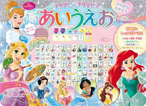 作者 : ポプラ社 出版社 : ポプラ社 あらすじ・概要 : ディズニープリンセスのイラストで、楽しくひらがなとカタカナが覚えられる音のでる絵本です。 ★50音だけでなく、必要な表現がすべて学べる! ・ひらがな/カタカナを両方網羅 ・50音...