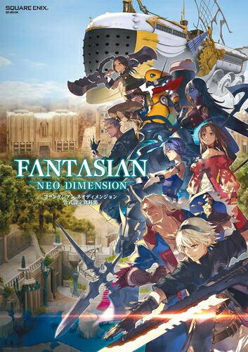 作者 : スクウェアエニックス 出版社 : スクウェア・エニックス あらすじ・概要 : 次元を超えた先へ── 『FANTASIAN Neo Dimension』の旅路を辿る設定集 坂口博信氏による巻頭言から始まる本書には、レオアたちキャラク...