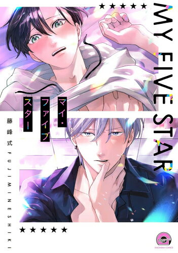 作者 : 藤峰式 出版社 : 海王社 あらすじ・概要 : このチ×ポダメだ…人生奪われる。 圧倒的オーラのウリ専×ゲイのエロ系ライター、オチ×ポレビューで人生トばした男たち バイトをかけもちしながら生活する売れないライターの遊里は、 ゲイ専...