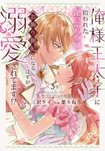 作者 : 三沢ケイ/葉々ねろ 出版社 : 秋田書店 あらすじ・概要 : 翻訳の副業で慎ましく暮らしていたベアトリス。親友の裏切りによって、いきなり婚約破棄を告げられて、崖っぷちの状態へ。 このままでは家族で守ってきた爵位まで失ってしまう……...