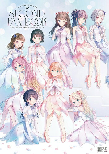 作者 : LoveLive!Days編集部 出版社 : KADOKAWA/角川書店 あらすじ・概要 : リンクラで活躍するスクールアイドルの魅力がつまったファンブック第2弾! 表紙は公式イラストレーターのただのゆきこ氏による蓮ノ空女学院のス...