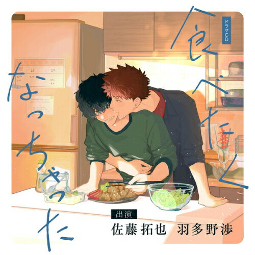 作者 : 小畑つねちか 出版社 : フィフスアベニュー あらすじ・概要 : 【あらすじ】 新卒同期&バンド好きで意気投合した仁と秋貴。 家賃節約のため一緒に暮らしてあっという間に十年が経ち、 家族同然の存在となっていた。 しかし些細な出来事...