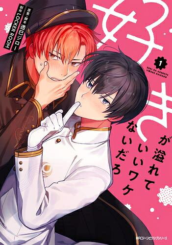 作者 : 透巳ジロー/LOCKERROOM 出版社 : KADOKAWA/角川書店 あらすじ・概要 : 学園生活の9割が部活動、というスーパーエリート高校「光星学園」。 学園には「部活動の無所属」「喧嘩」「恋愛」が禁忌として禁止されている。...