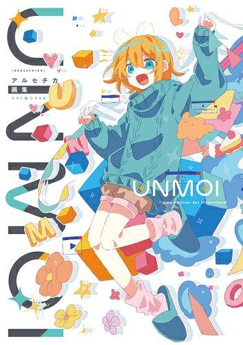 作者 : アルセチカ 出版社 : KADOKAWA/角川書店 あらすじ・概要 : 「好き」に飛び込め! イラストレーター・アルセチカ初画集! 小説『グッバイ宣言』シリーズのイラストをオールカラー収録! さらにボカロMVイラスト、自主企画イラ...