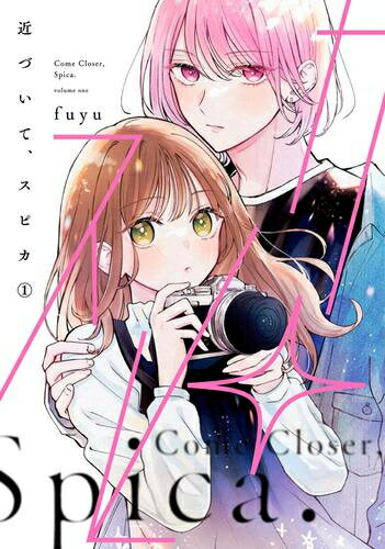 作者 : fuyu 出版社 : KADOKAWA/角川書店 あらすじ・概要 : カメラ女子×ビジュ最強男子のナイショのスローペースラブ! 京都の大学に通う宮間瑶くんは、ちょっとした有名人。 なぜなら顔が良すぎてSNSでバズってしまったから!...