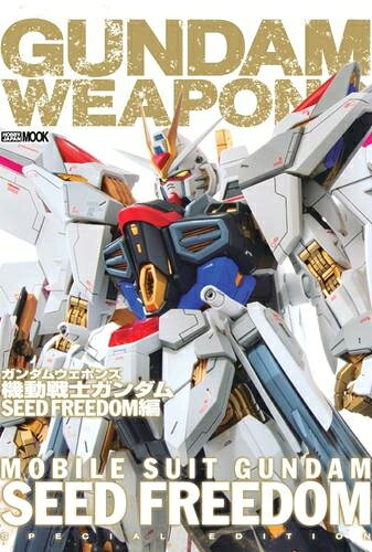 作者 : ホビージャパン編集部 出版社 : ホビージャパン あらすじ・概要 : 『機動戦士ガンダムSEED FREEDOM』がガンダムウェポンズで登場!! 　ガンダムウェポンズシリーズ最新作は2024年の大ヒット映画『機動戦士ガンダムSEE...