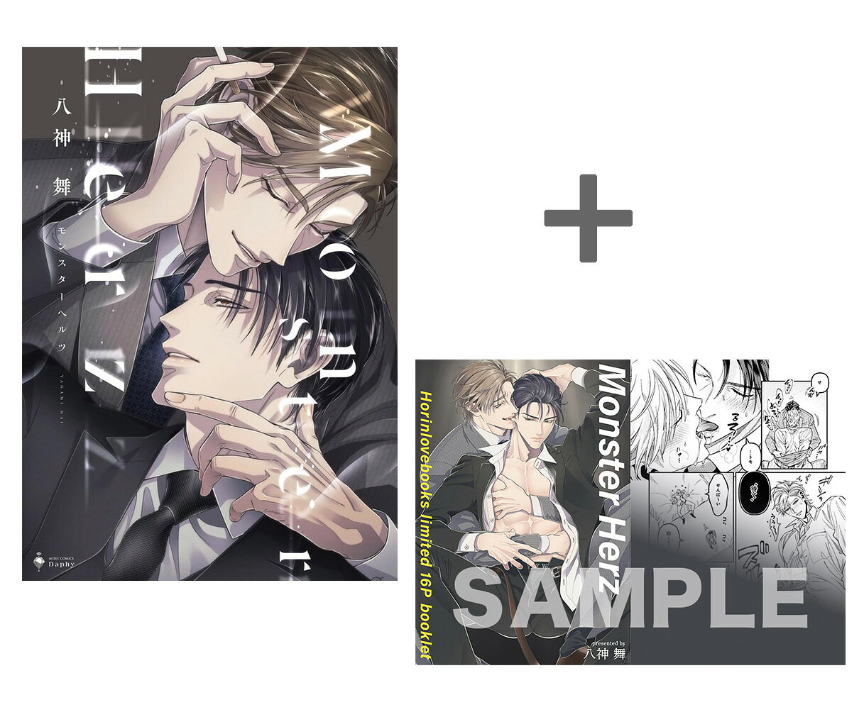 作者 : 八神舞 出版社 : 宙出版 あらすじ・概要 : [セット内容] ・新刊『Monster Herz』 1冊 ・有償特典:描き下ろし16P小冊子 1冊[有償 385円(税込)] ・無償特典:限定4Pリーフレット 1枚 ※有償特典付き商...