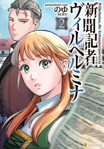 作者 : のゆ 出版社 : アルファポリス あらすじ・概要 : 「このあいだの疫病の原因知ってる? 魔女の呪いですって……」 大陸で幾度も猛威をふるった疫病が、終息したばかりの16世紀ドイツ風ファンタジー世界。 帝国自由都市ヴェルバーデンで...