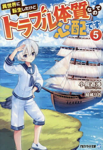 作者 : 小鳥遊渉 出版社 : アルファポリス あらすじ・概要 : ブラック企業で死ぬほど働かされて過労死した俺は、 異世界に転生して、アルフレッドという名の6才の少年として生きることになった。 前世が薄幸だった分、これからは家族と穏やかに...