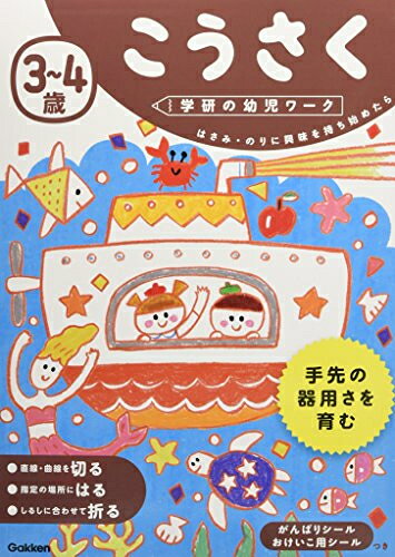 作者 : 学研の幼児ワーク編集部 出版社 : 学研プラス 版型 : A4版 あらすじ・概要 : 「どうぶつ パズル」「しんかんせん」「とんとんずもう」「さるの やじろべえ」 「ぞうの すべりだい」「ひなにんぎょう」など紙工作が計37種。 で...