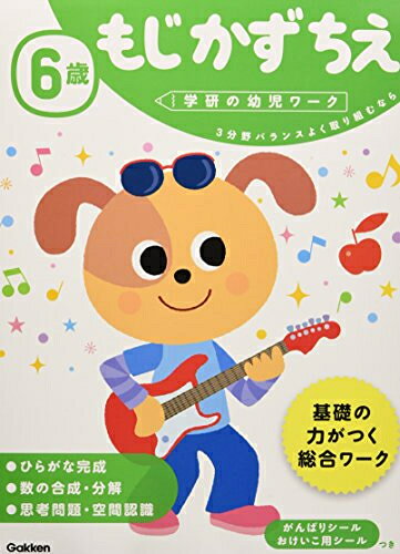 作者 : 学研の幼児ワーク編集部 出版社 : 学研プラス 版型 : A4版 あらすじ・概要 : ・もじ・かず・ちえの3分野が入った総合ワーク。お子さんの力だめしにもぴったりです。 ・ひらがな「書き」の完成をめざし、10までの数の合成と分解、...