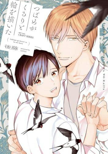 作者 : 後藤 出版社 : 大洋図書 あらすじ・概要 : 青井くんが特別なだけだよ 売れっ子俳優の茅町 凌は仕事に向かう新幹線で 幼い雰囲気の青年から話しかけられる。 警戒したものの、彼は茅町が誰なのか知らなかった。 それが、茅町 凌と青井...