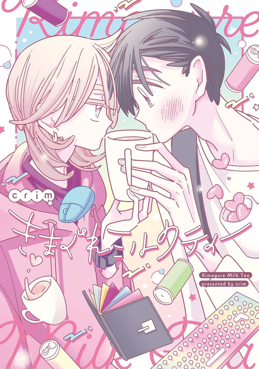 作者 : crim 出版社 : ジーオーティー あらすじ・概要 : [有償特典セット内容] ・新刊『きまぐれミルクティー』 1冊[858円(税込)] ・有償特典:描き下ろし20P小冊子 1冊[有償 418円(税込)] ※有償特典付き商品のグ...