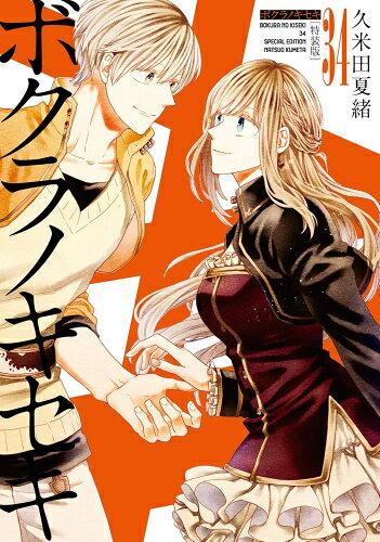 作者 : 久米田夏緒 出版社 : 一迅社 あらすじ・概要 : すべてを屠る――その決意は強く、破壊への道を堅固なものにする 大人気学園転生ファンタジー、待望の最新刊 描き下ろし小冊子付き特装版! 男子高校生・皆見晴澄の前世はゼレストリア国の...