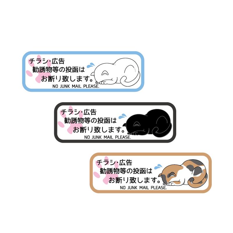 詳細 メーカー名 maniac collection 商品名 チラシお断りステッカー サイズ 横13cm×縦4cm 説明 何度も来るチラシ、DMなどを防止する『チラシお断りステッカー』です。 ポスティングもお仕事、わかるけど、分かるけどチラ...