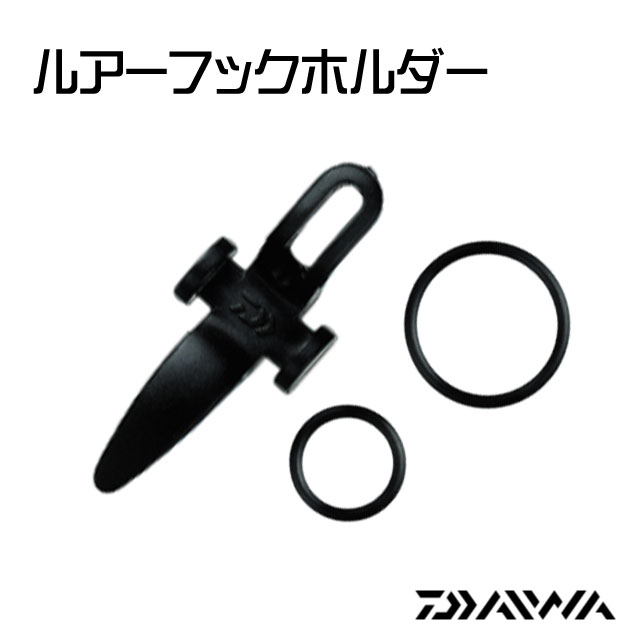 メーカー：ダイワ アイテム：フックストッパー カラー：8色 適合ロッド径：ゴムリング大φ10〜14 ゴムリング小φ8〜10 移動時や休憩時にルアーをロッドに引っ掛ける専用グッズ！ スタイリッシュに選べる全8色！ 休憩時にガイドフレームやリン...