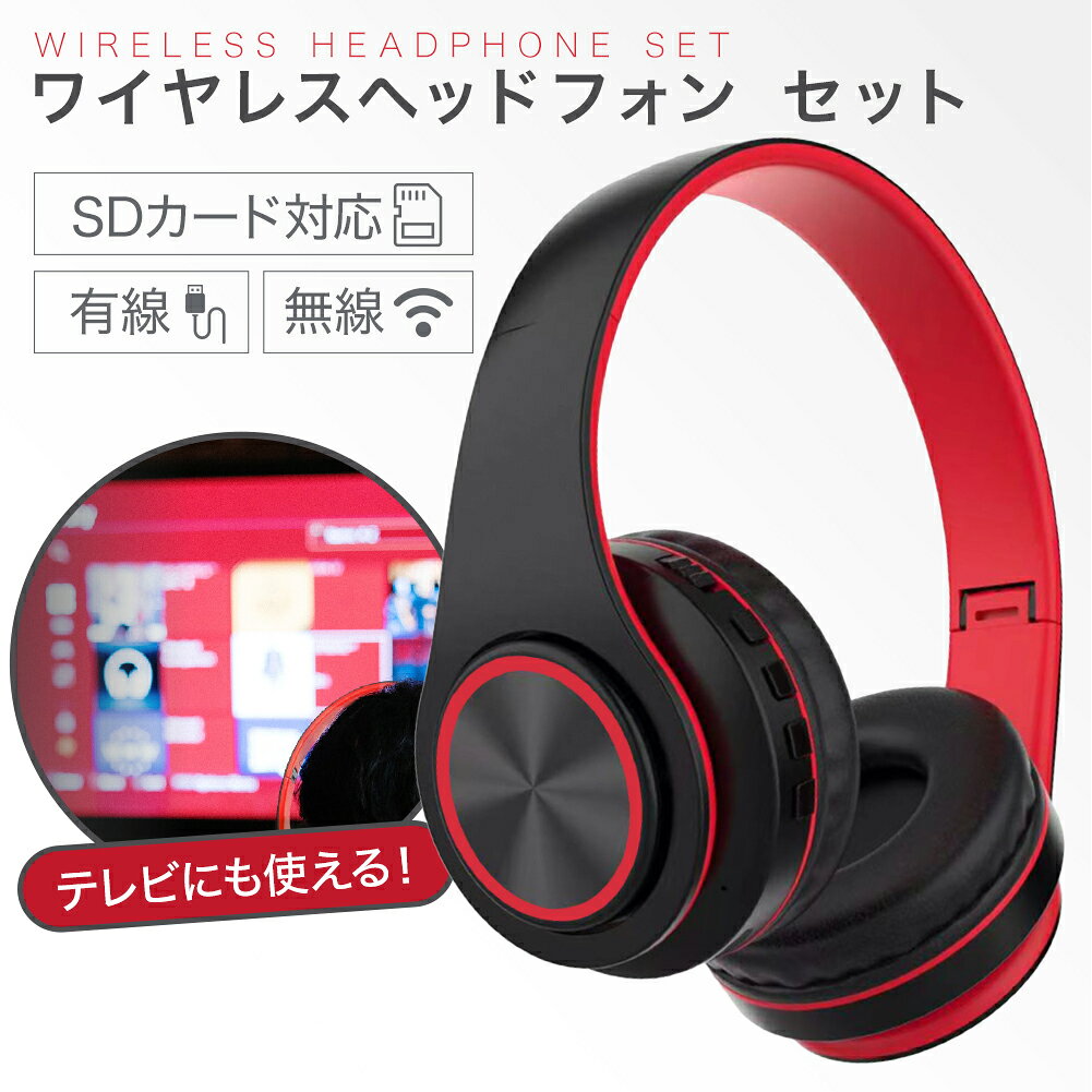 商品詳細 商品名 SaiEL ワイヤレスヘッドホンセット カラー レット 商品仕様 【ヘッドホン】 ・有効距離：10m迄 ・ドライバー：ダイナミック型（直径40mm、CCAWボイスコイル） ・再生周波数帯域：15~28000Hz ・インピー...