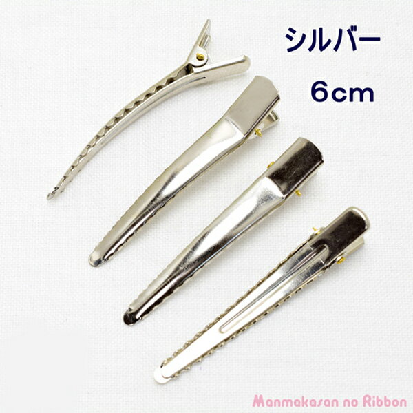 ワニ口ピン　わに口クリップワニ口ピン　4個のお値段です。 長さ　約6cm