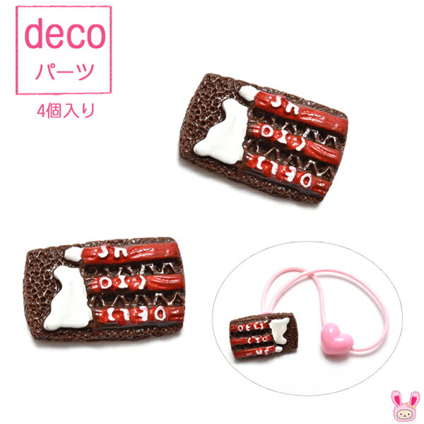 こちらの商品は在庫限りとなります。デコパーツ　4個のお値段です。　 大きさ　縦　約16mm　横　約27mm　 エアーの入ったお菓子のチョコレートパーツ！ リボンと合わせてヘアゴムやバレッタ、ヘアクリップに付けて可愛くヘアアクセサリーをアレン...