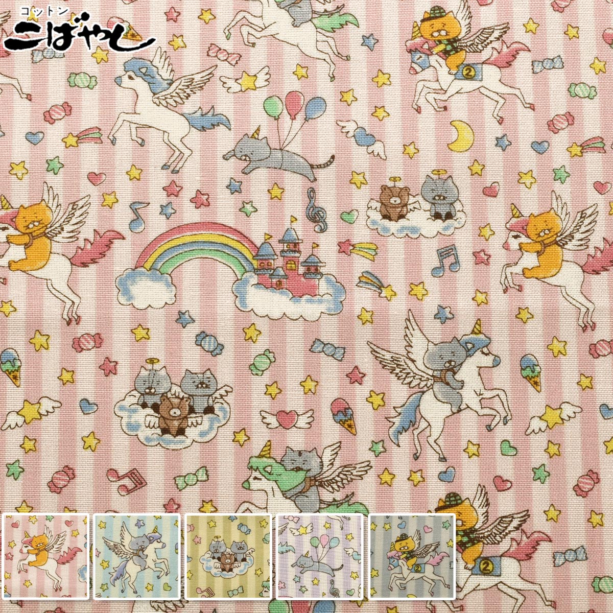 ハンドメイド作品にぴったりな、コットンこばやしのコットン生地です。しっかりとした風合いのキャンバス生地は、丈夫で扱いやすく、バッグやレッスンバッグ、シューズケースなど入園入学グッズ作りにも最適。綿100％ならではのナチュラルな質感で、ミシン...