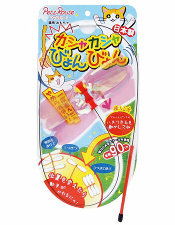 3個の羽のフィルムがグルグル回って楽しいおもちゃ 猫ちゃんが好きなカシャカシャフィルム使用してます。 トリッキーな動きを出せるワイヤータイプ 先端を噛もうとしますが噛ませて遊ぶおもちゃではございません。 【　サイズ　】 全長：900（約mm...