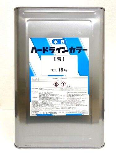 アトミクス(Atomix) 施設の案内用・エリア分け等 安心安全線引き塗料 水性ハードラインカラー 青 16kg 水性タイプ 低臭 安心安全 速乾性 【様々なシーンで活用いただけます】 ■鮮やかな色でラインを引きたい ■スムーズに施設へ誘導...