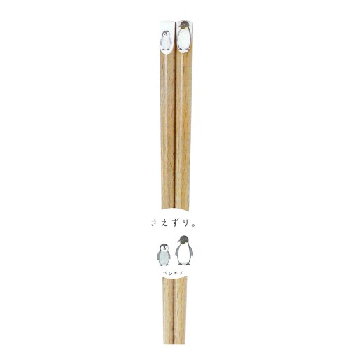 田中箸店 箸 さえずり ペンギン No.640112 ナチュラル 22.5cm いつも一緒に、鳥のお箸 食事中も鳥のかわいい鳴き声が聞こえてきそう 素材:天然木 (塗/ウレタン) 原産国:日本 サイズ: 22.5cm いつも一緒に、鳥のお箸...