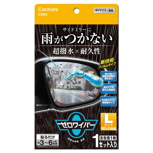カーメイト(CARMATE) 車用 超 撥水 フィルム サイドミラー 用 長持ち 雨がつかない ゼロワイパー フィルムタイプ C205 停車中(0km/h)でも雨がつかない、表面に超微細な突起を形成した特殊な超撥水フィルム サイドミラーに貼...