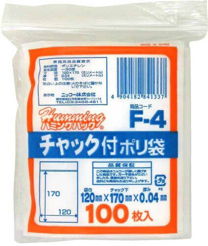 チャック付き ポリ袋 F 100枚 F-4 サイズ (約) :横120×縦170mm、厚さ0.04mm 素材・材質:LDPE(低密度ポリエチレン) 生産国:タイ チャック付で保管に便利 小物等の仕分け整理に 商品コード20081663024...