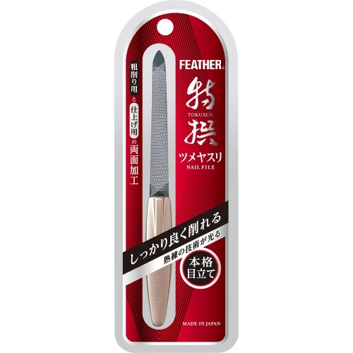 FEATHER(フェザー) 特撰ツメヤスリ 爪やすり 日本製 高級 手足用 つめやすり 爪削り 爪切り つめきり 粗削り用と仕上げ用の両面仕立て。焼入れによる硬化処理済み。 商品紹介 ■焼入れによる硬化処理済みのヤスリは一本一本タガネで刻ま...