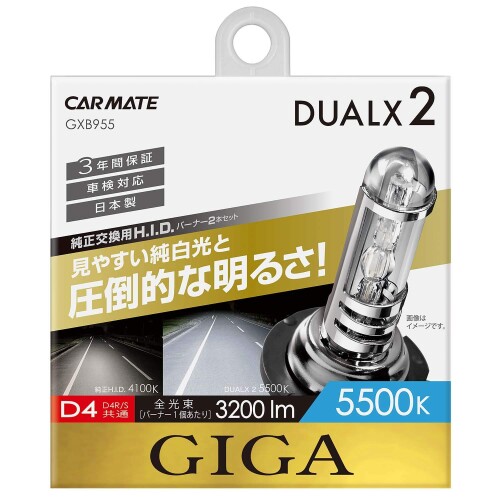 カーメイト(CARMATE) 車用 HID ヘッドライト GIGA デュアルクス2 純正交換 D4R / D4S 共通 5500K 3200lm 車検対応 GXB955 明るさ・色味・寿命が高次元で融合した、純正交換用の高性能HIDバーナー...