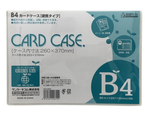 サンケーキコム カードケース ハードタイプ 再生PET 10枚セット B4 HCC-B4C-10 【収納用紙】B4 【入数】10枚セット 【外寸法】縦263mm×横376mm 【内寸法】縦260mm×横370mm 【材質】再生PET80% ...