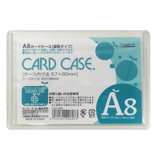 サンケーキコム カードケース ハードタイプ 再生PET 10枚セット A8 HCC-A8C-10 【収納用紙】A8 【入数】10枚セット 【外寸法】縦60mm×横86mm 【内寸法】縦57mm×横80mm 【材質】再生PET80% 【仕様】...