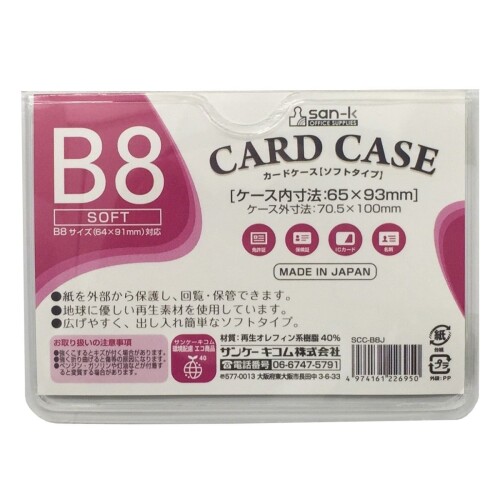 サンケーキコム カードケース ソフトタイプ 再生オレフィン 10枚セット B8 SCC-B8J-10 【収納用紙】B8 【入数】10枚セット 【外寸法】縦70.5mm×横100mm 【内寸法】縦65mm×横93mm 【材質】再生オレフィン4...