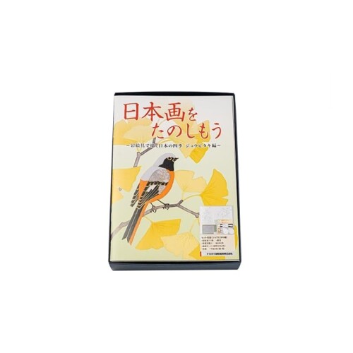 ナカガワ胡粉 日本画用絵具 日本画をたのしもう ジョウビタキ編 筆無し セット内容:岩絵具(新岩/美草緑(白)・焦茶(13番)・岩鼠(白)・山吹(12番)・岩黒(13番)・岩樺(10番)・鶸色(12番)・黄樺(13番)・京上/カナリア黄(1...