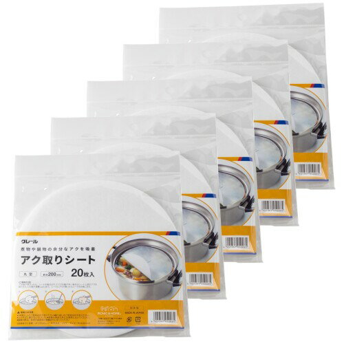 アサヒ興洋 アク取りシート 丸型 直径20cm 20枚入×5 灰汁取り紙 日本製 クレール 本体サイズ(1枚あたり):直径20cm 素材:ポリプロピレン 耐熱温度:120[度] 生産国:日本 煮物や鍋物の余分なアクを吸収 ■煮物や鍋物の余分...