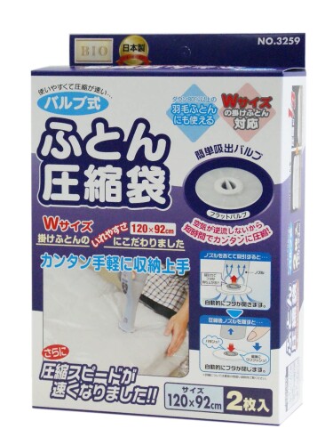 バルブ式ふとん圧縮袋 2枚セット 布団を簡単圧縮 お得な2枚入り! 縦120×横92cm 材質:ナイロン・特殊ポリエチレン 収納目安 Wサイズ掛けふとん1枚 シングルサイズ掛けふとん1枚 シングルサイズ敷きふとん1枚 商品コード200114...