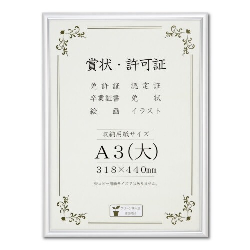 大仙 額縁 賞状額 オールライト アルミ A3大 J091B3401 本体寸法:46.0cm×33.8cm 表面材:PETシート フレーム材:アルミ製 吊カン・吊紐付き OPP袋入 収納寸法:318×440mm PETシ-ト仕様の軽いアルミ...
